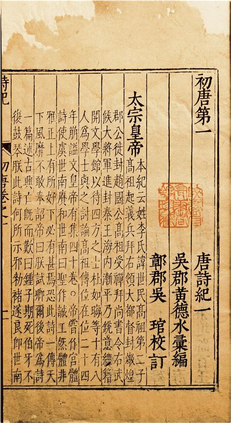 0595 唐詩紀一百七十卷目録三十四卷 陕西省珍贵古籍 图片
