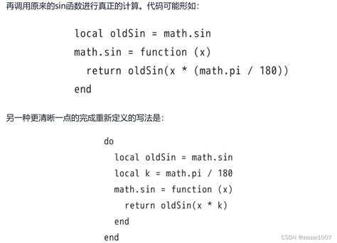 《lua程序设计》 学习4csdn Lua 第一类值 Csdn博客