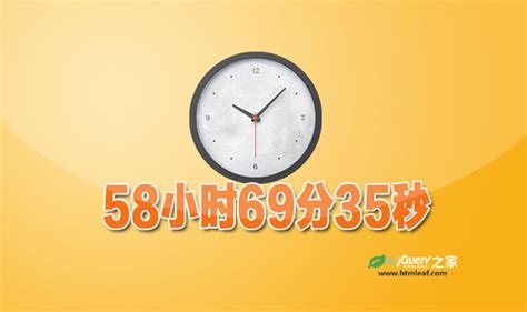 基于html5 time元素的倒计时jquery插件效果演示 jquery之家 自由分享jquery、html5、css3的插件库