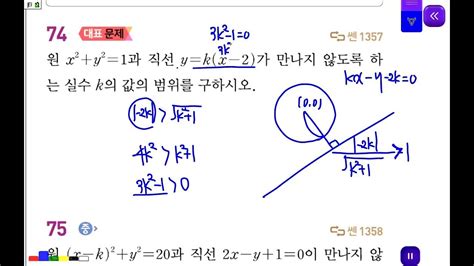 2월 20일 쎈b 고등수학 상 원의방정식의 활용 Youtube