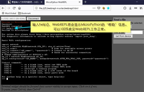 MicroPython WebREPL 命令行交互环境设置 无线终端模式 太极创客