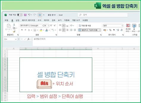 엑셀 셀병합 단축키 설정 방법 및 해제하기 네이버 블로그