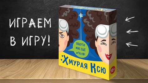 Live. Хмурая Ксю | Играем в прикольную настолку - YouTube