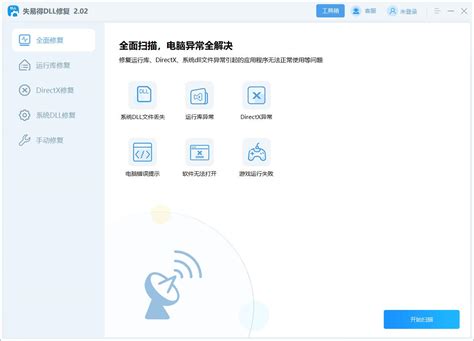 失易得dll修复 失易得