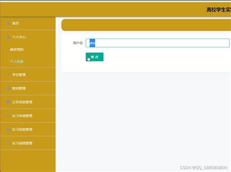 Java高校学生实习管理系统springbootvue Csdn博客