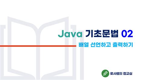 java 자바 배열 선언하고 출력하기 arrays tostring 향상된 for문 네이버 블로그