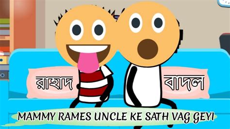 Mammy Rames Uncle Ke Sath Vag Geyi 🧐🤣 Youtube