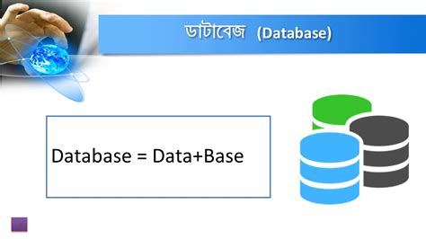 Bangla Database Tutorial 1 ডেটাবেজ পরিচিতি Youtube