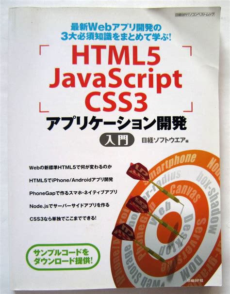 yahoo オークション html5 javaascript css3 アプリケーション開発