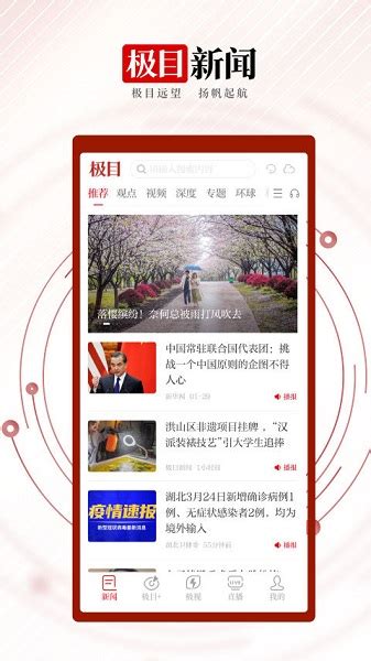 楚天都市报极目新闻客户端图片预览 绿色资源网