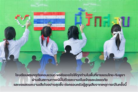 โรงเรียนพระหฤทัยคอนแวนต์ โรงเรียนพระหฤทัยคอนแวนต์ ไทยนี้รักสงบแต่ถึงรบไม่ขลาด 😞😢 เสียงเล็ก ๆ