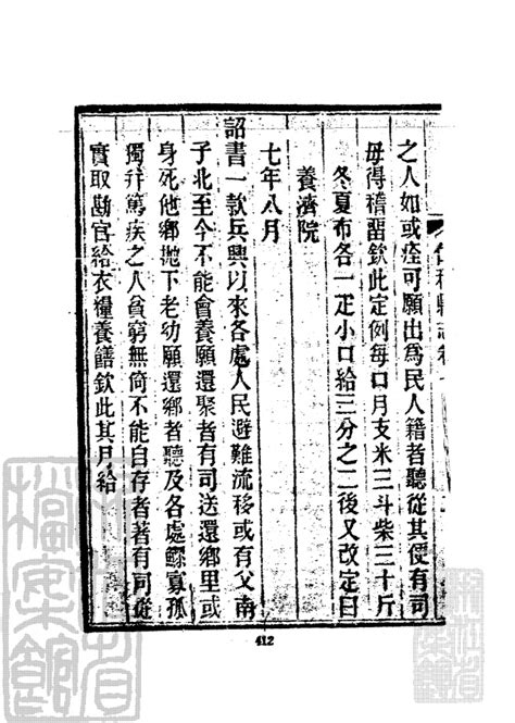 浙江档案数据库 7明嘉靖仁和县志十四卷 沈朝宣撰 嘉靖仁和县志007