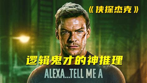 一口气看完高分美剧《侠探杰克》1 2季，男主拳拳到肉，看得直呼过瘾！ 影音视频 小不点搜索