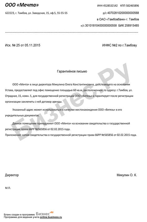 Гарантийное письмо о предоставлении юридического адреса образец как составить правильно