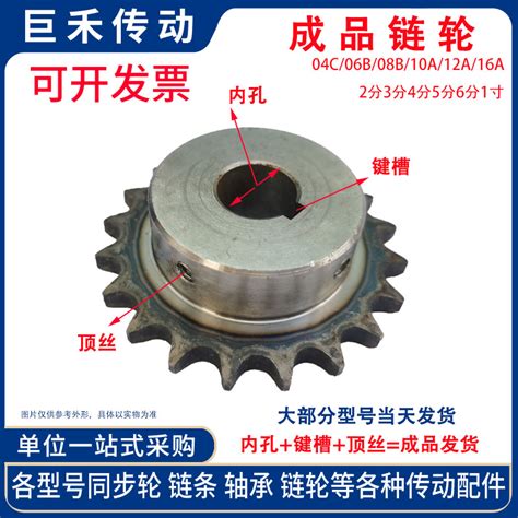 材质45钢 08B链轮4分17 18 19齿已加工好内孔 键槽顶丝成品价可定 虎窝淘