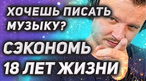 Жаль что это никто не сказал мне 18 лет назад 4 совета начинающему композитору Youtube