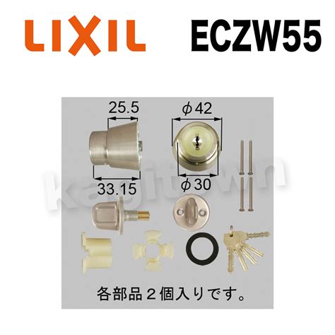 トステム ECZW55 LIXILトステム ドア錠セットMIWA URシリンダー 勝手口ドア部品鍵シリンダーの格安ネット通販鍵TOWN