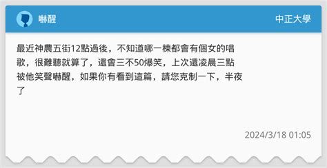 嚇醒 中正大學板 Dcard