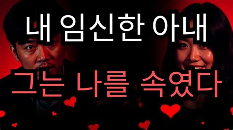 임신한 아내가 그녀의 애인 때문에 나를 떠났어요 YouTube