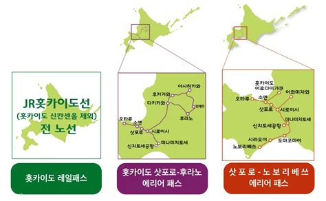 일본 홋카이도 자유여행 필수 교통 Jr 레일 패스 가격과 후기 가우리 여행