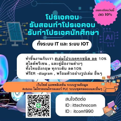 🔵 โปรเจคจบ รับสอนทำโปรเจคจบ รับทำโปรเจคนักศึกษา Facebook