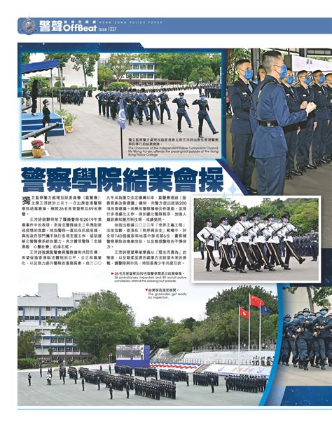 Offbeat Issue 1227 February 22 March 7 2023 2022年香港整體治安情況