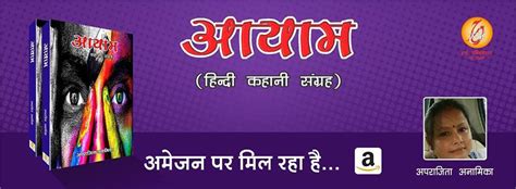 Harf Publication आयाम हिन्दी कहानियों का संग्रह तथा लेखिका अपराजिता