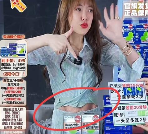 浪胃仙直播卖减肥药，肚子纹路太深吓坏网友 哔哩哔哩