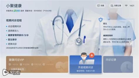 云上就医 无接触大屏问诊！海信聚好看上线“小聚健康”财富号东方财富网