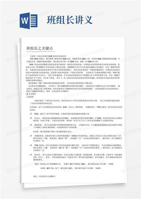 班组长讲义Word模板下载 编号lodpaaad 熊猫办公