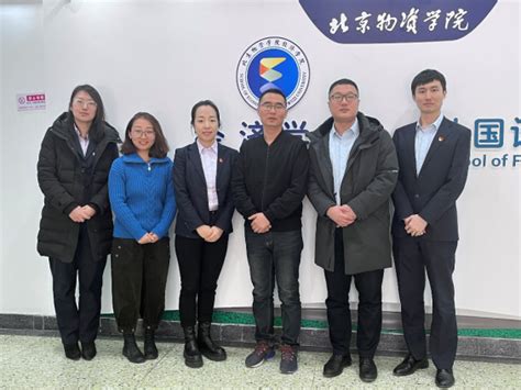 【访企拓岗促就业】经济学院与中国银行北京大兴支行共商合作 北京物资学院经济学院