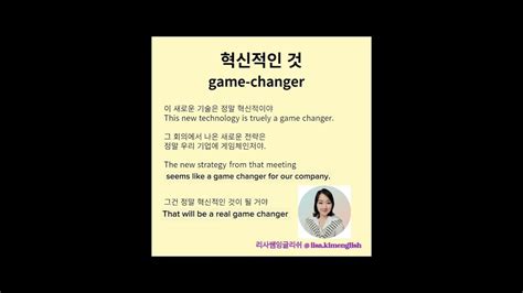 혁신적인 것이야 영어로 이럴땐영어로 영어말하기 영어회화 Youtube