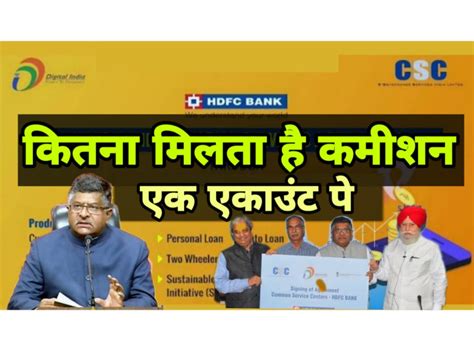 Csc Hdfc Csp Commission 2023 Check Your Eligibility And Commission Rates