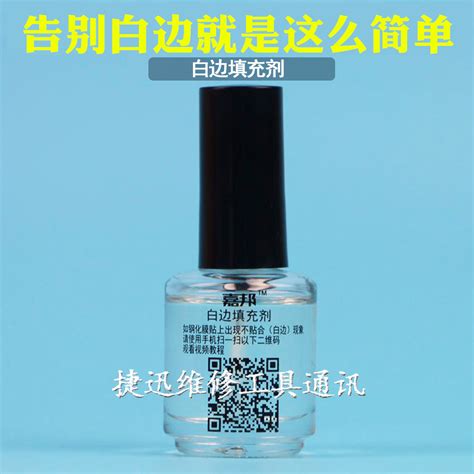 钢化膜贴膜神油手机膜白边填充剂白边去除剂手机钢化膜除泡剂 虎窝淘
