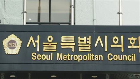 역대 최대 47조 서울시 내년 예산안 시의회 본회의 통과