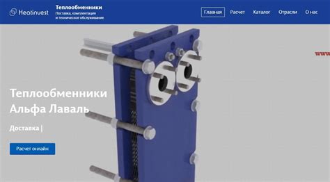 Теплообменники Альфа Лаваль - HeatInvest