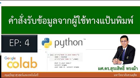Ep Python Input Data From