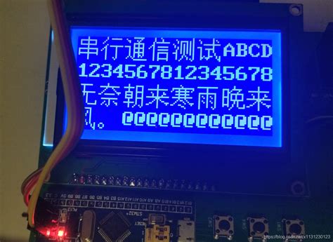 Lcd2864 T 串行通信 Stm32 Msp430 单片机 显示屏 显示测试程序单片机屏幕通讯检查 Csdn博客