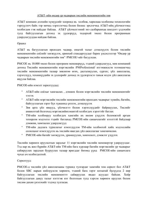 Төслийн менежментийн кейс Docx