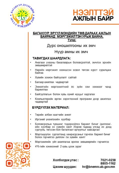 БАГАНУУР ЭРҮҮЛ МЭНДИЙН ТӨВ ДАРААХ АЖЛЫН БАЙРАНД МЭРГЭЖИЛТЭН УРЬЖ БАЙНА Багануур Эрүүл Мэндийн Төв