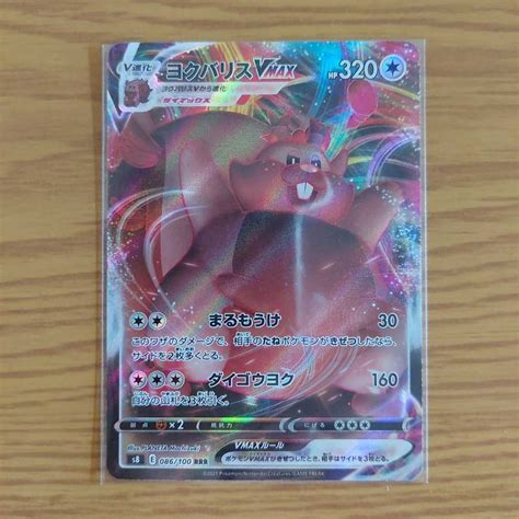 Yahooオークション ポケモンカード ヨクバリスvmax Rrr ポケカ