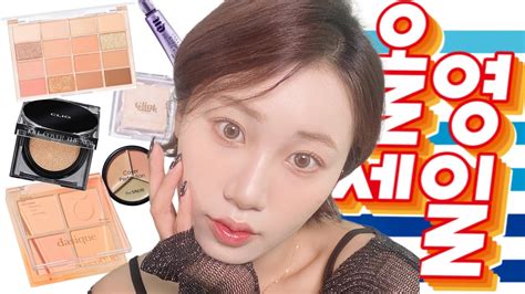 올영 세일 추천템으로 봄웜 메이크업🍑 올영 추천 2탄🫶🏻 올리브영 추천템 올리브영추천 올리브영 쿠션 추천 봄웜