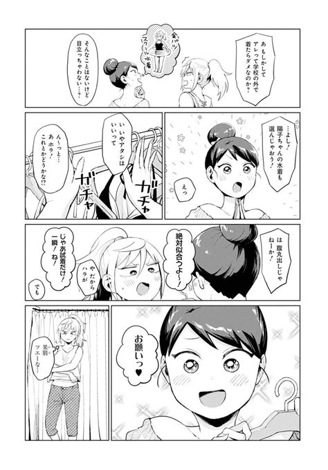 「好きな人に振り向いてほしい女の子と鈍感な男の子 」紀ノ上晟一／新連載 恋はオカルトにはいりますかの漫画