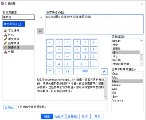 Spss计算变量分布数据分析 Spss计算变量总分步骤怎么做 Spss中文网站