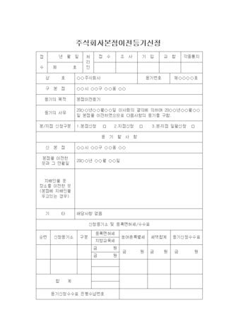 주식회사본점이전등기신청서