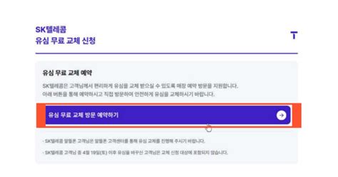 Skt 유심 교체방법·대리점 무상교체예약·유심보호서비스 가입·해지방법 총정리 정보사 크래브키