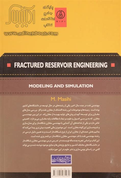 خرید کتاب مهندسی مخازن شکاف دار با روی کرد مدل سازی و شبیه سازی اثر
