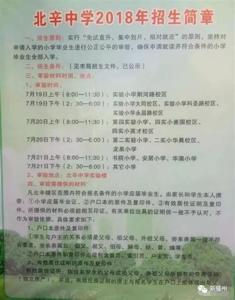 滕州北辛中学2018年招生简章附招生区域示意图