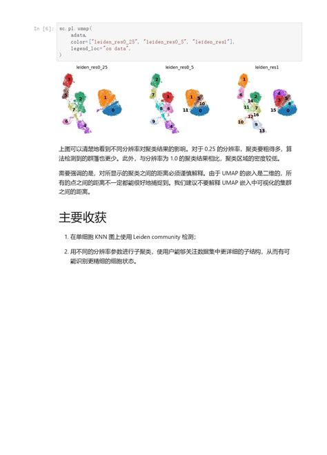 单细胞测序：聚类与子聚类的最佳实践