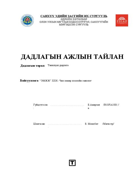 Танилцах дадлага тайлан Pdf